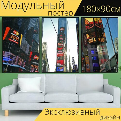 Модульный постер "Таймс сквер, бродвей, манхэттен" 180 x 90 см. для интерьера