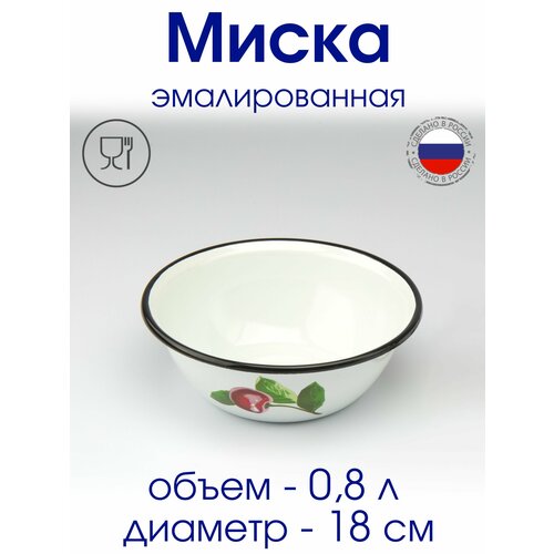 Миска 0,8 л эмалированная, Салатник, белая с рисунком Вишня