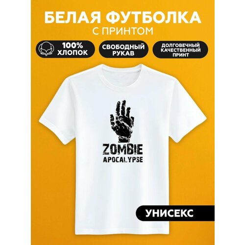 Футболка zombie apocalypse зомби апокалипсис, размер XS, белый