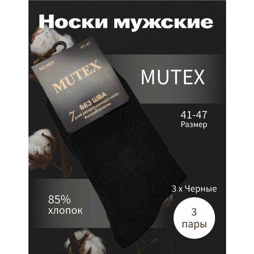 Носки Pakhta tex, размер 41-47, черный