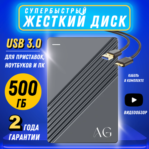 Внешний жесткий диск HDD 500 Гб
