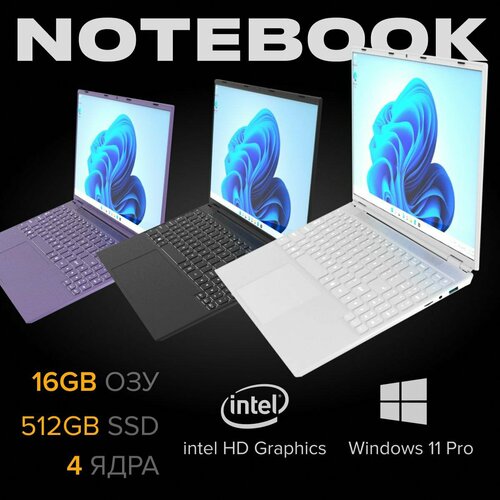 16" Ноутбук Фиолетовый Intel N95 (до 2.9 GHz, 4 ядра 165 Гц), RAM 16 GB, SSD 1024 GB, UHD Graphics, Русская клавиатура, Windows 11 Pro