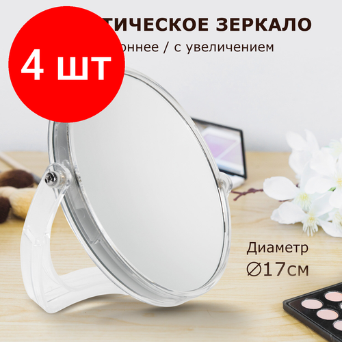 Комплект 4 шт, Зеркало настольное BRABIX, круглое, диметр 17 см, двустороннее, с увеличением, прозрачная рамка, 607424