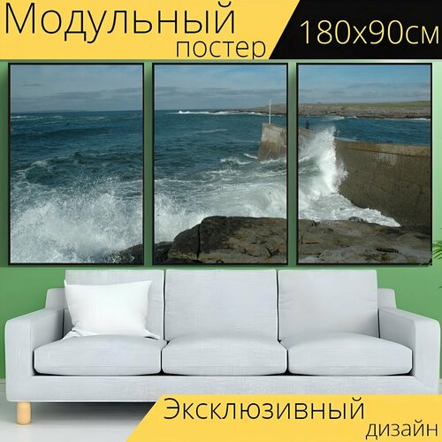 Модульный постер "Волны, море, ирландия" 180 x 90 см. для интерьера