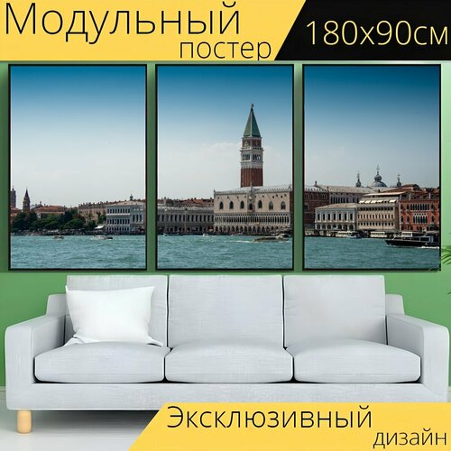 Модульный постер "Венеция, италия, сан" 180 x 90 см. для интерьера