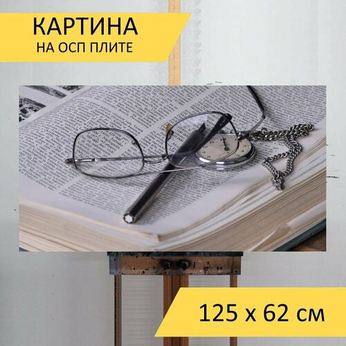 Картина на ОСП 125х62 см. "Книги, время, написать" горизонтальная, для интерьера, с креплениями