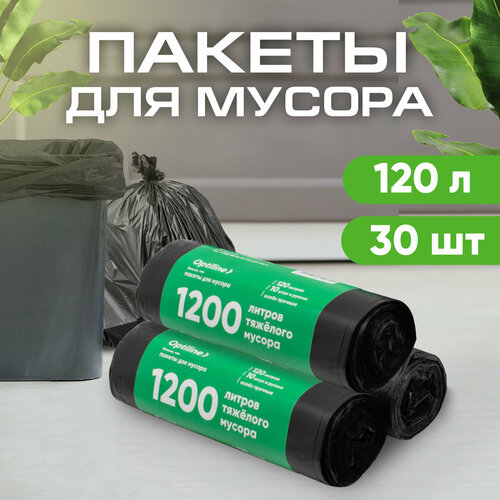 Мешки для мусора 120л, 16 мкм, ПНД, 10шт/рул, 70х120 см, 3 рулона в наборе (23-1019)