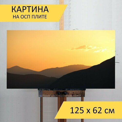 Картина на ОСП 125х62 см. "Заход солнца, гора, небеса" горизонтальная, для интерьера, с креплениями