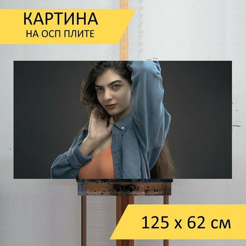 Картина на ОСП 125х62 см. "Модель, портрет, женщина" горизонтальная, для интерьера, с креплениями