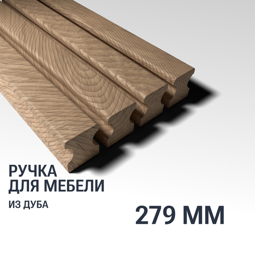 Ручка рейлинг 279 мм мебельная деревянная Y16 YASNIKA, Дуб, 1шт
