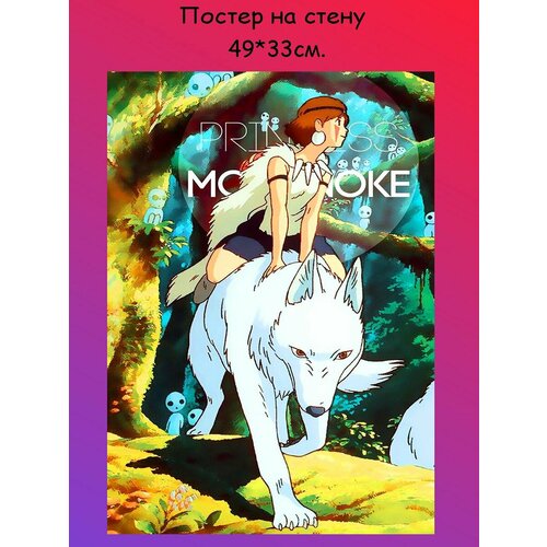 Постер, плакат на стену аниме Принцесса Мононоке 49х33 см (А3+)