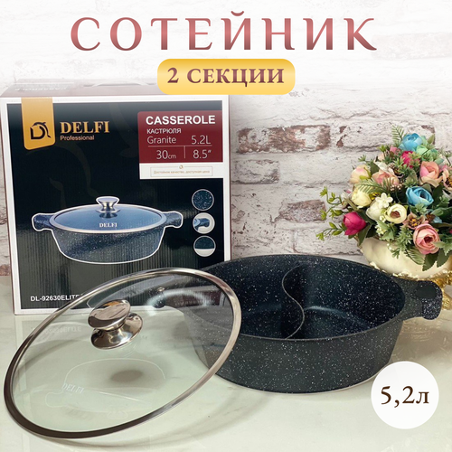 "Delfi Professional" - Сковорода с двумя отделениями 30 см черный/ сотейник с 2 секциями