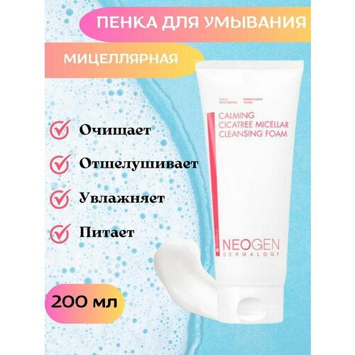 Neogen Мицеллярная пенка для чувствительной кожи Dermalogy Cica Tree Micellar Cleansing Foam