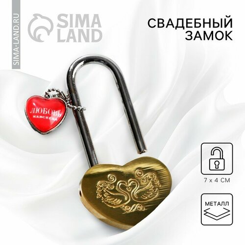 Замок свадебный « Ты + Я = семья ».