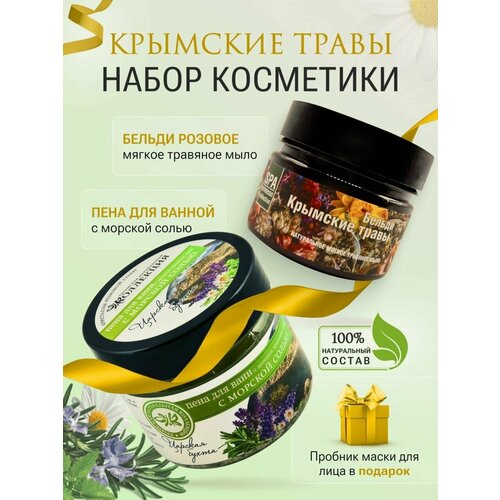 Набор для ванн SPA Крымские травы