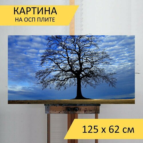 Картина на ОСП 125х62 см. "Природа, дерево, небо" горизонтальная, для интерьера, с креплениями