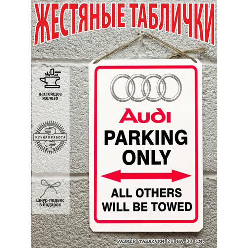 Металлическая табличка парковка для машин, готовый подарок