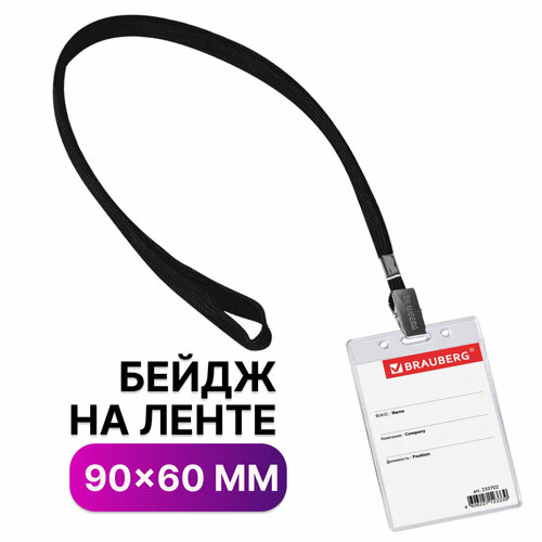 Бейдж вертикальный (90х60 мм), на черной ленте 45 см, BRAUBERG, 235702 упаковка 20 шт.