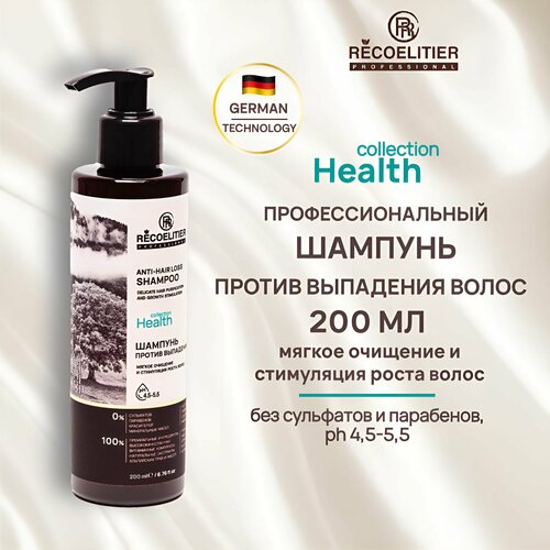 Против выпадения волос шампунь RECOELITIER PROFESSIONAL 200мл, мягкое очищение и стимуляция роста волос (без сульфатов и парабенов) ph 4,5 - 5,5