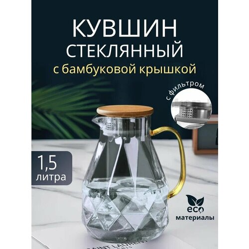 Кувшин стеклянный 1.5 л. Жаропрочный графин Серый