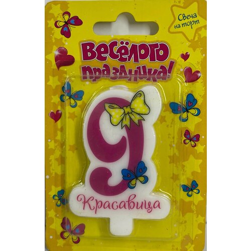 Свеча в торт, цифра 9 "Красавица", воск