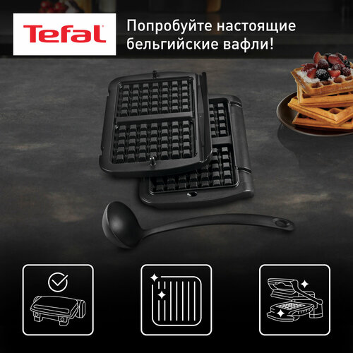 Насадка для вафель Tefal Optigrill+ XA724810, черный, половник в комплекте, антипригарное покрытие, панели можно мыть в посудомоечной машине