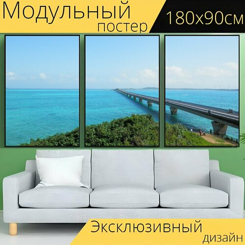 Модульный постер "Море, мост, миякодзима" 180 x 90 см. для интерьера