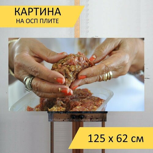 Картина на ОСП 125х62 см. "Кабаб, мясо, гриль" горизонтальная, для интерьера, с креплениями