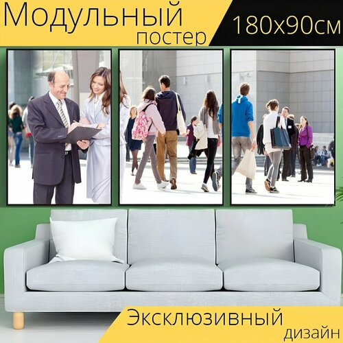 Модульный постер "Бизнес, профессиональный, командная работа" 180 x 90 см. для интерьера