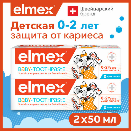 Зубная паста детская Elmex Baby защита от кариеса, для детей от 0 до 2 лет, 50 мл 2шт в наборе