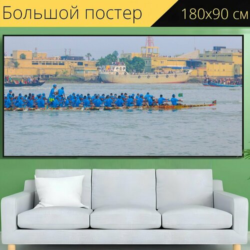 Большой постер "Лодка, традиционные гонки на лодках, вода" 180 x 90 см. для интерьера