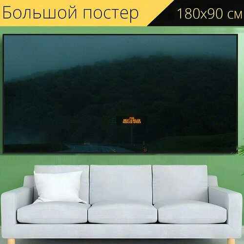Большой постер "Гора, туманный, пейзаж" 180 x 90 см. для интерьера