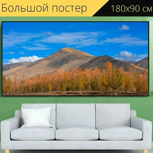 Большой постер "Гора, альпийский, деревья" 180 x 90 см. для интерьера