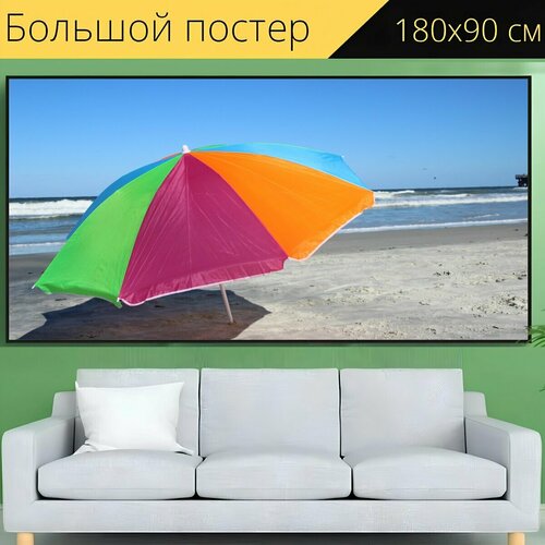 Большой постер "Зонтик, пляж, летом" 180 x 90 см. для интерьера