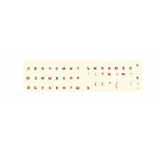 Наклейки для клавиатуры D2 Tech SF-01R (русский шрифт, красный цвет на прозрачном фоне)