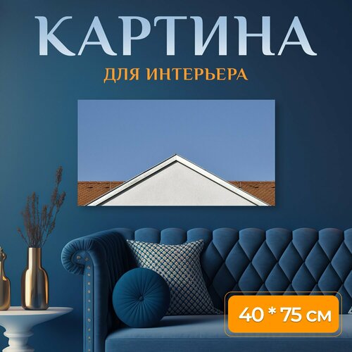 Картина на холсте "Дом, крыша, небеса" на подрамнике 75х40 см. для интерьера