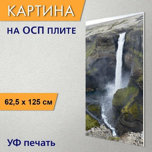 Вертикальная картина на ОСП "Водопад, исландия, пейзаж" 62x125 см. для интерьериа