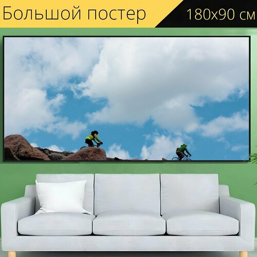 Большой постер "Велосипедисты, гора, велосипед" 180 x 90 см. для интерьера