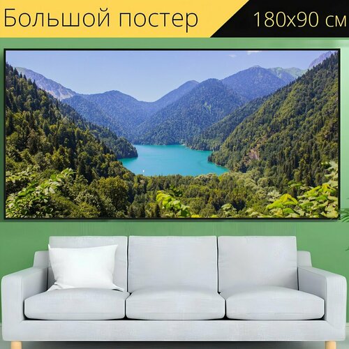 Большой постер "Озеро, абхазия, горы" 180 x 90 см. для интерьера