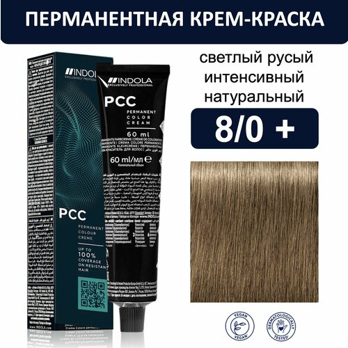 Indola Permanent Caring Color Крем-краска для волос 8/0+ светлый русый интенсивный натуральный 60мл