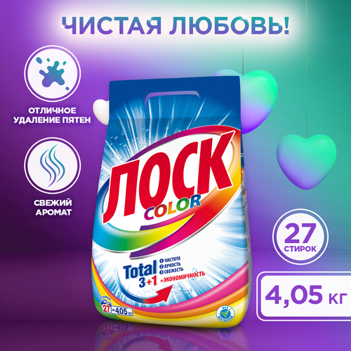 Стиральный порошок ЛОСК Color 4,05кг, для цветного белья, (27 стирки), средство для стирки