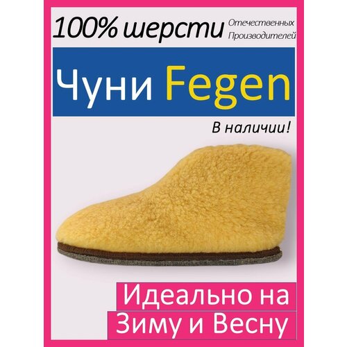 Тапочки Fegen, размер 36-39, S/M, желтый