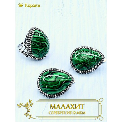 Комплект бижутерии Комплект посеребренных украшений (серьги и кольцо) с малахитом: кольцо, серьги, искусственный камень, малахит, размер кольца 18.5, зеленый