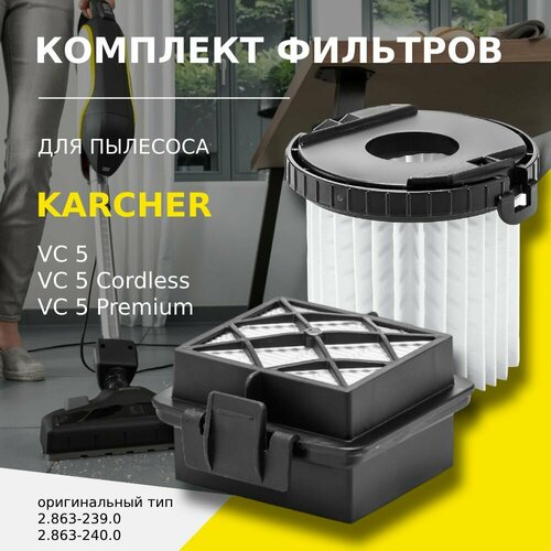 Комплект фильтров для пылесоса Karcher VC 5 (2.863-240.0 и 2.863-239.0)
