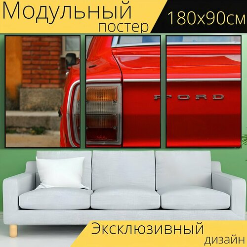 Модульный постер "Машина, авто, красный" 180 x 90 см. для интерьера