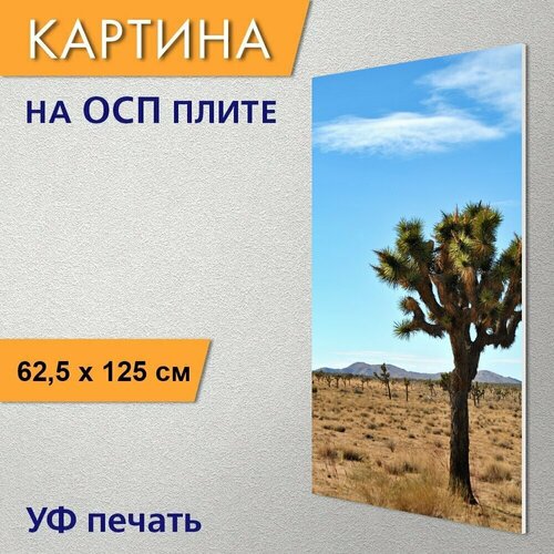 Вертикальная картина на ОСП "Пустыня, природа, дерево" 62x125 см. для интерьериа