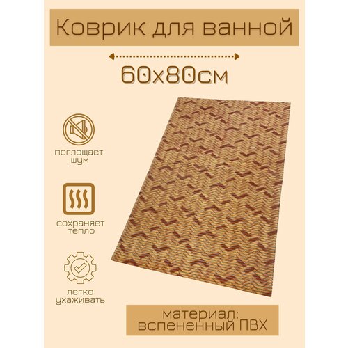 Напольный коврик для ванной из вспененного ПВХ 80x60 см, бежевый/коричневый, с рисунком "Паркет"