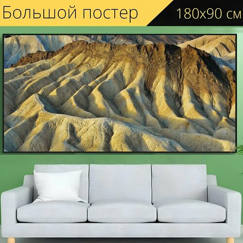Большой постер "Забриски пойнт, долина смерти нп, национальный парк" 180 x 90 см. для интерьера