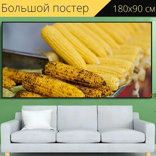Большой постер "Сладкая кукуруза, один, еда" 180 x 90 см. для интерьера