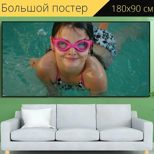 Большой постер "Плавание, девочка, очки защитные" 180 x 90 см. для интерьера
